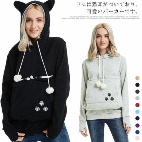 猫 ポケット付き パーカー スウェット スリング フリース カンガルー ポーチ 秋 冬 猫耳 ペット 猫抱っこ用 レディース メンズ フード付 裏起毛