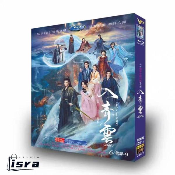中国ドラマ 華ドラ「入青雲」DVD BOX 全話収録