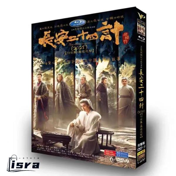 中国ドラマ 長安二十四計 DVD