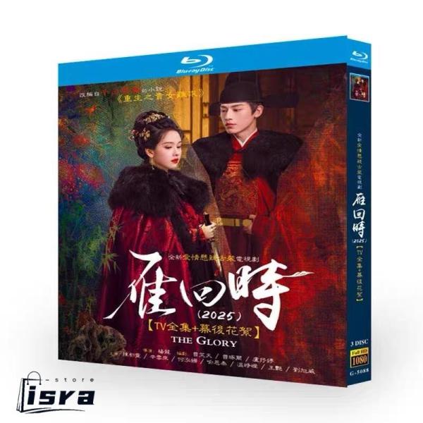 中国ドラマ「雁回時」中国版ブルーレイ Blu-ray 全話