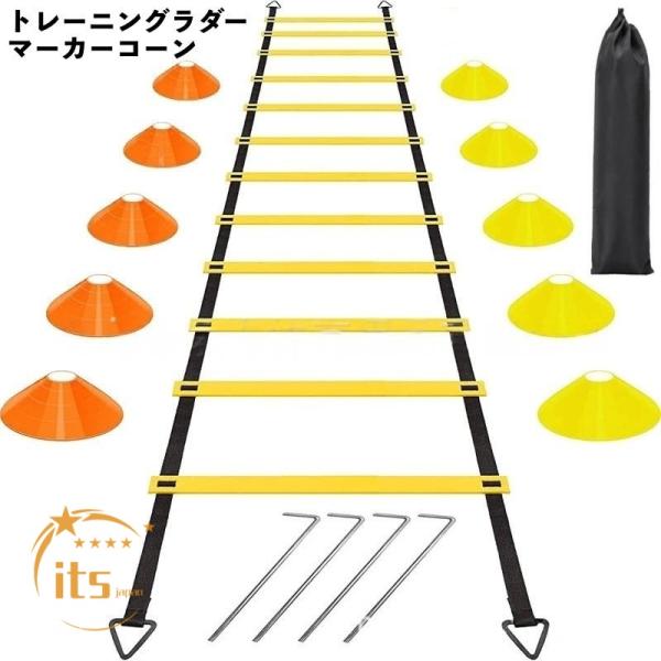 トレーニングラダー＆ディスク型マーカーコーンです。サッカーやフットサル、バスケットボールのトレーニングとして◎軽量素材で持ち運びしやすく、屋外・屋内共に便利にご使用いただけます♪【セット内容】トレーニングラダー　12枚収納袋ペグ×4個ディス...
