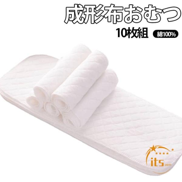 商品名:赤ちゃん用 おむつライナー 6層 成形布おむつ 布おむつ 洗える 吸収性抜群 6重 エコ育児 コットン 布オムツ 新生児 綿 32×12cm 10枚セット 10枚セット ベビー用品 保育園 入園準備 おむつ オムツ 新生児 おむつパ...