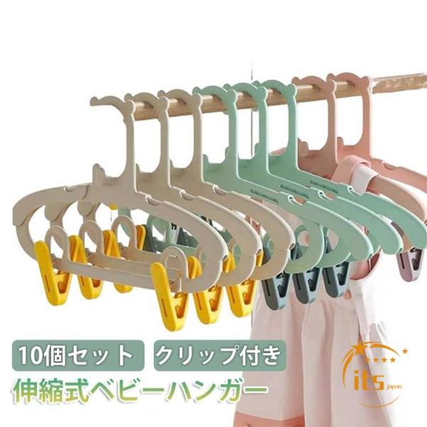 商品名:ハンガー 子ども子供用ハンガー 滑りにくい クリップ付き 伸縮式 10本セット 10本セット 跡残らず 洗濯ハンガー キッズハンガー 赤ちゃんハンガー 物干し 収納便利                            商品説明...