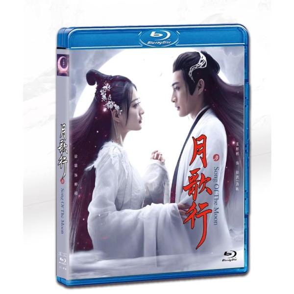 中国ファンタジー時代劇「月歌行」 Blu-ray BOX (HD高清/全3枚組) （主演：張彬彬、徐〓、王佑碩）