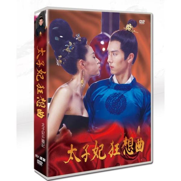 中国コメディ時代劇「太子妃昇進記」 DVD-BOX (10枚組・日本語字幕付き) （主演：ザン・ティンアイ）