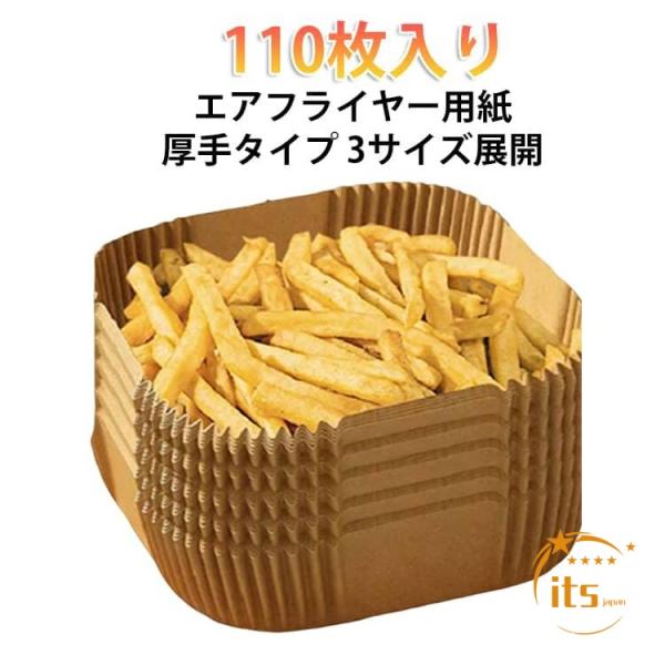 商品名:耐油 エアフライヤー専用紙 スクエア型 厚手タイプ 防水 四角型 クッキングシート 食品級 エアフライヤー 油紙 使い捨て 天ぷら敷紙 230℃耐熱 エアフライヤー用紙 揚げ物 ケーキ キッチン専用 エアフライヤー用紙 オーブン 調...