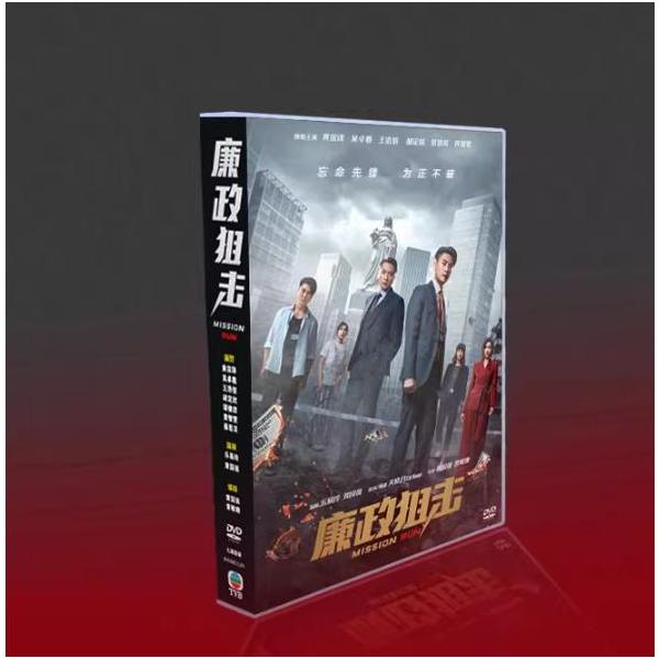 香港ドラマ「廉政狙撃（れんせいそげき）」 国語・広東語バイリンガル 黄宗澤/呉卓羲/王浩信/胡定欣 9枚組DVDボックス