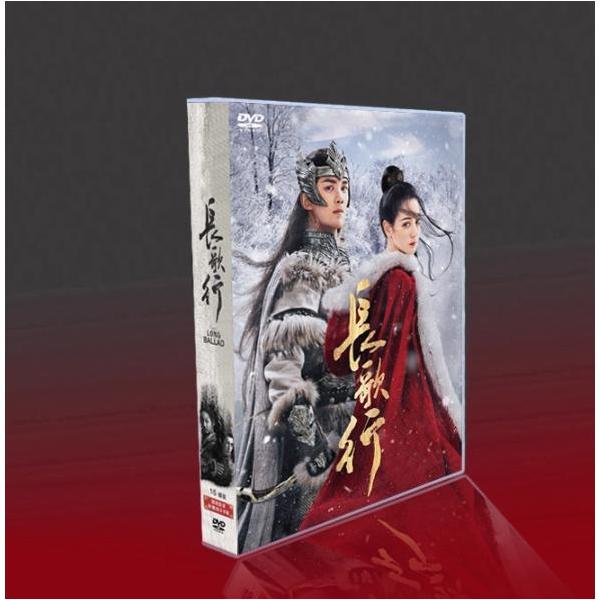 中国時代劇テレビシリーズ「長歌行」 ディリレバ（迪麗熱巴）/ウーライ（呉磊） 16枚組DVD-BOX