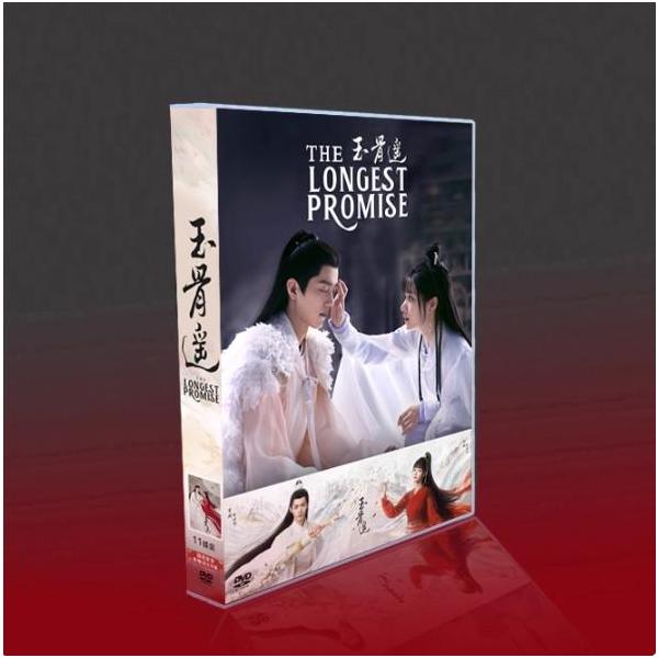 中国ドラマ「玉骨遥」 肖戦/任敏/方逸倫/王楚然 全43話 11枚組DVD-BOX