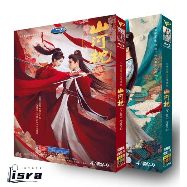 中国ドラマ 華ドラ「山河枕(山河の誓い)」DVD BOX 全話収録