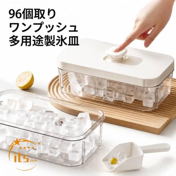 96個取り 取り出しやすい 製氷器 透明 四角氷 ボタン一つで取り出す 製氷皿 3段 家庭用 ワンプッシュ 蓋付き 3段 小分け 製氷機 夏休み アイ