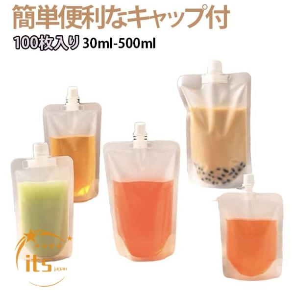 商品名:100枚入り 冷凍 500ml ふた付 スパウトパウチ 30ml 50ml 100ml 150ml 200ml 250ml パウチ 380ml 半透明 マット スタンドパック 液体容器 注ぎ口付きパック テイクアウト用 ドリンクパッ...