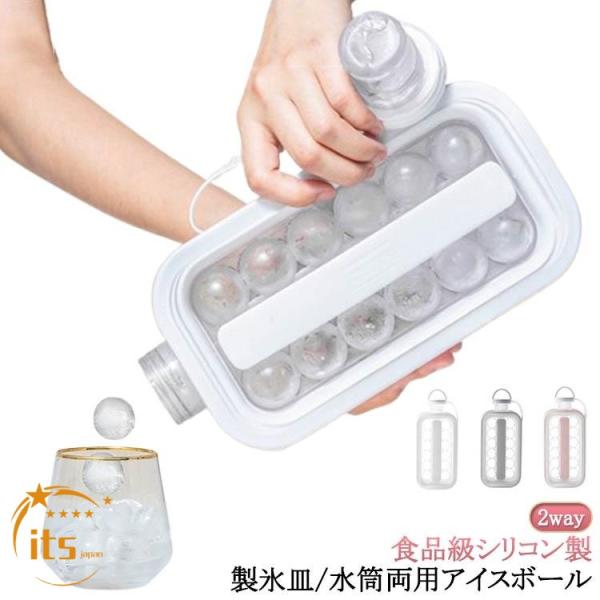 ※実寸はメジャー採寸の為、若干の誤差が生じる場合があります。  ※使用方法：1、水を注ぎ入れ  2、冷蔵庫の冷凍層に入れ(6-8時間冷凍)  3、1分間置いてから引く  4、氷玉出し※飲み方：1、水筒中の氷玉を飲み物に入れてから飲む  2、...
