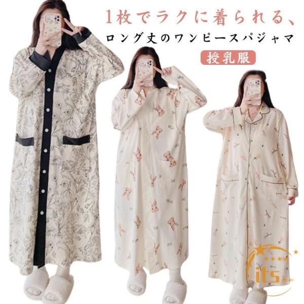マタニティパジャマ 授乳対応 ロング丈 授乳服 パッド入り 授乳口付きパジャマ 長袖 前開き ポケットあり Vネック 薄手 ネグリジェ ワンピース 入