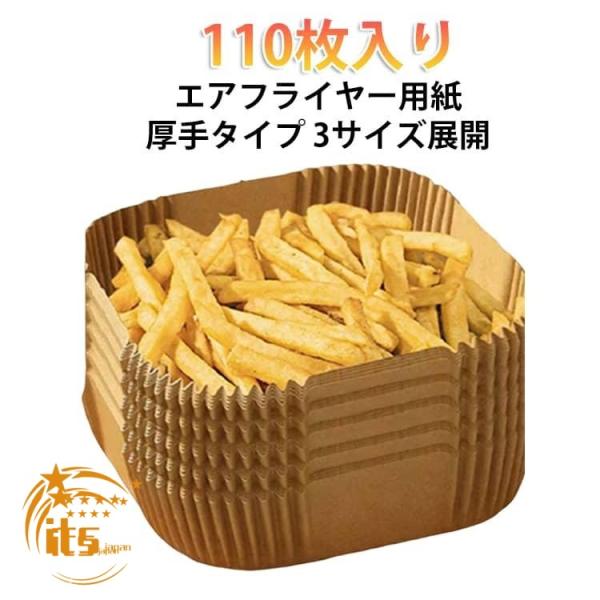 商品名:エアフライヤー用紙 110枚入り 使い捨て スクエア型 エアフライヤー専用紙 厚手タイプ 四角型 食品級 天ぷら敷紙 油紙 防水 耐油 230℃耐熱 クッキングシート 揚げ物 ケーキ キッチン専用 エアフライヤー オーブン 調理シー...