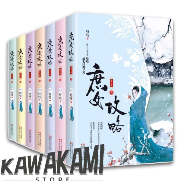 ウォレスチョン主演中国ドラマ「恋心は玉の若き」の原作中国語小説「庶女攻略」全7巻セット！