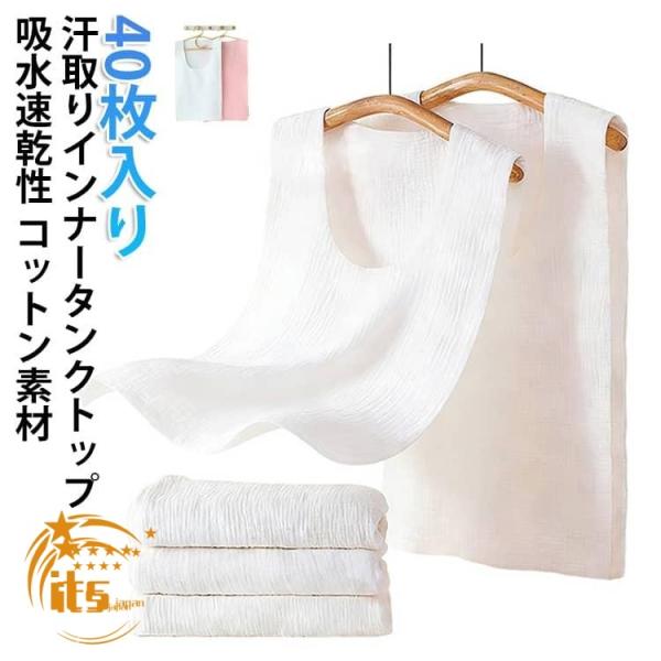商品名:2枚セット 服を着たまま脱げる！ サイドオープン コットン 汗取りインナー 汗取りパッド レディース タンクトップ 汗取り インナー 下着 肌着 汗じみ 汗染み防止 汗対策 胸 背中 腰 マラソンタオル 大汗 綿100% 無地 吸汗...