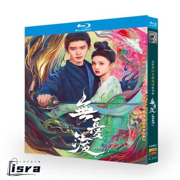 中国ドラマ「無憂渡」中国版ブルーレイ Blu-ray 全話