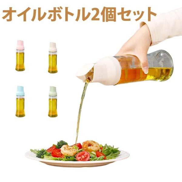 商品名:オイルボトル 500ml 2個セット 調味料ボトル 自動開閉 2個セット 液だれしない 漏れ防止 オイルポット 片手 オイル差し オイル入れ 調味料入れ 醤油差し 油差し 密封外回り設計 ガラス ステンレス 安定 おしゃれ キッチン...