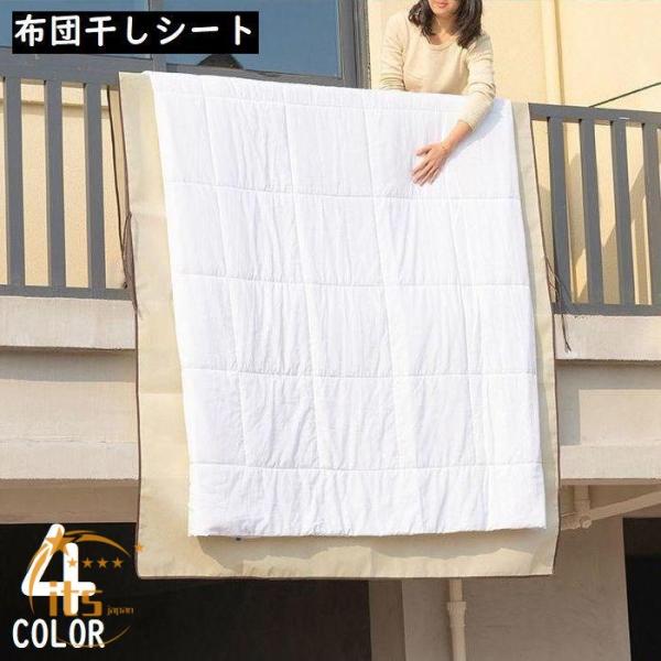 シングル／ダブル両方OKの大判サイズ♪厚手不織布製の布団干しシートです。固定ヒモ付きで風が吹いても飛ばされにくい◎【サイズについて】画像をご参照ください。【素材について】不織布、他【カラーについて】生産ロットにより柄の出方や色の濃淡が異なる...