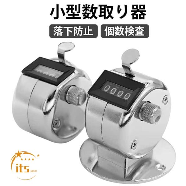 商品名:数取り器 小型 手持型 カウンター 1?9999まで 数量カウント 簡単リセット機能 数取器 数取り コンパクト 入場者 交通量 カウント ボタン データ収集 個数検査 交通量調査 トレーニング 来客数調査 販売数把握 運動 入場者...