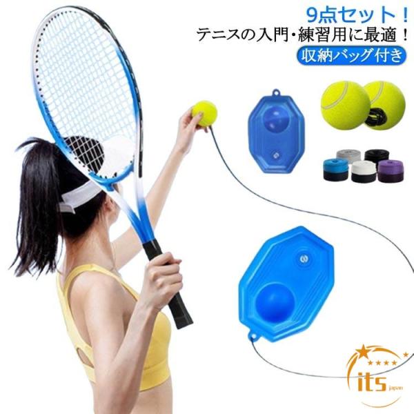 9点セット内容物：ラケット1 台座1 ゴム紐付きボール3 ラケットハンドルカバー3 ラケットバッグ1   ラケットサイズ 成人用：67*28cm 子供用：21*54cm    ※実寸はメジャー採寸の為、若干の誤差が生じる場合があります。