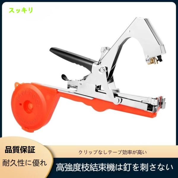 園芸用誘引結束機 テープツール 植物枝【2025年新モデル】園芸用 誘引 結束機 手結束ツール 家庭用 植物テープ結束機 果樹 ホッチキス トマト キュウリ 野菜グレ