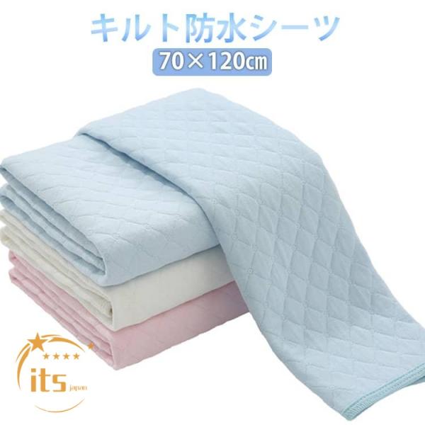 防水シーツ 赤ちゃん キルトパッド 70*120cm おねしょシーツ おねしょ対策 キルト ベビー布団 ベビー キッズ 防水シート ベビーベッド 新生