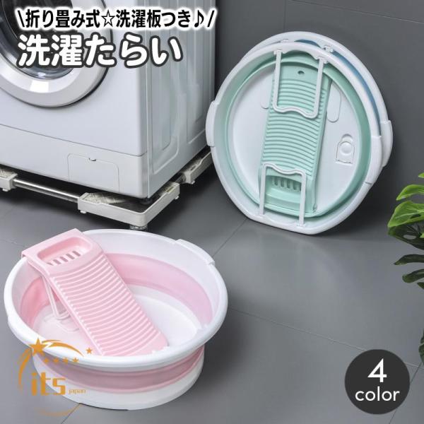 洗濯板とセットになった使い勝手のいい洗濯用たらい。折り畳み式で使わないときにはスリムにできて省スペースに♪【サイズについて】画像をご参照ください。【素材について】PP【カラーについて】生産ロットにより柄の出方や色の濃淡が異なる場合がございま...