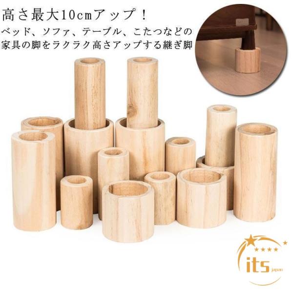 4個セット 継ぎ脚 丸型 こたつ用継脚 木製 ソファ 机 テーブル 継ぎ足 高さ調整 高さアップ かさ上げ台 置き台 こたつ つぎあし コタツ用継脚