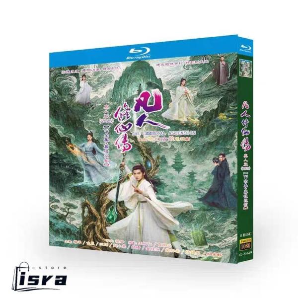 中国ドラマ「凡人修仙伝」中国版ブルーレイ Blu-ray 全話