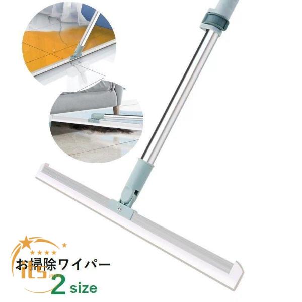 伸縮性のお掃除ワイパーです。ワイパーの長さが35cmと50cm2種類からお選びください。床掃除はもちろん、鏡や窓などの水切りなど多用途にお使いいただけます。【サイズについて】画像をご参照ください。【素材について】プラスチック【カラーについて...