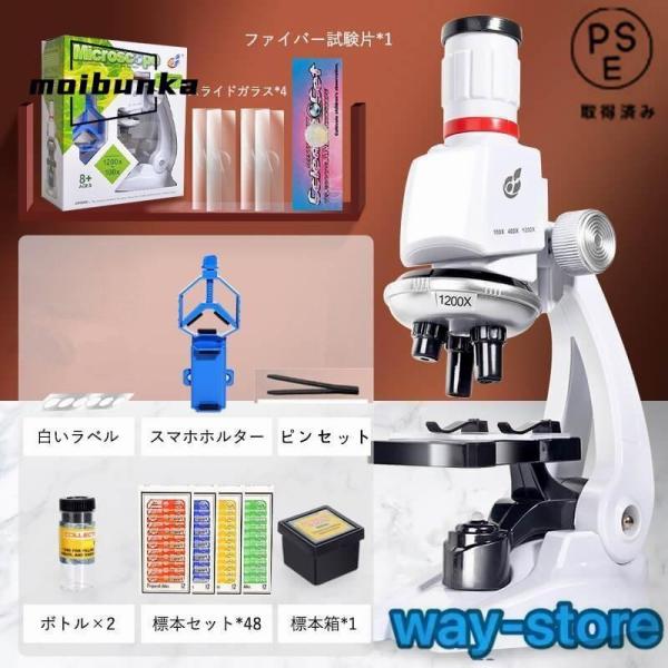 顕微鏡 100?1200倍 標本*48付き 学習用 実験 知育 生物顕微鏡と反射顕微鏡 子供の頃から科学への興味を育てる マイクロスコープ 子供用 小学生 中学生 高校生