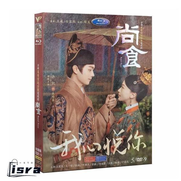 中国ドラマ「尚食」中国版DVD BOX 全話　シューカイ主演！