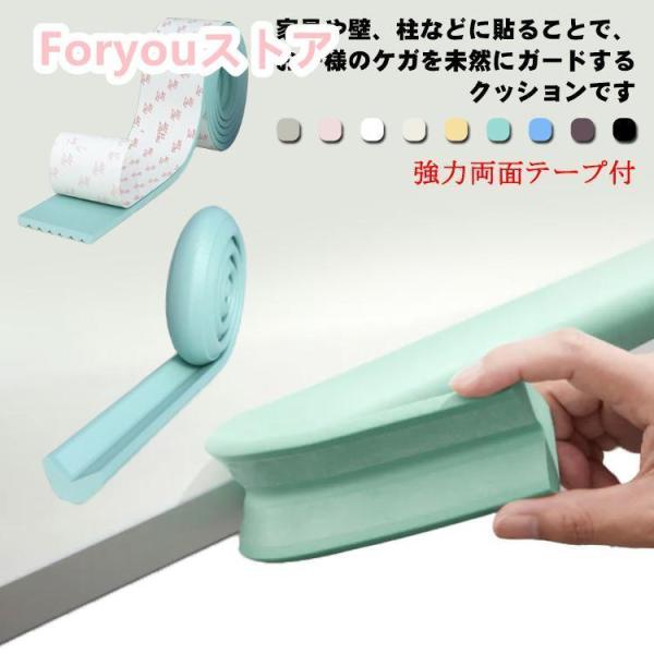 コーナー 角 コーナーガード ベビーガード 赤ちゃん テーブル 階段 ベッド 机 壁 柱 角 強力両面テープ付 ぶつかり クッション 衝撃吸収 カット