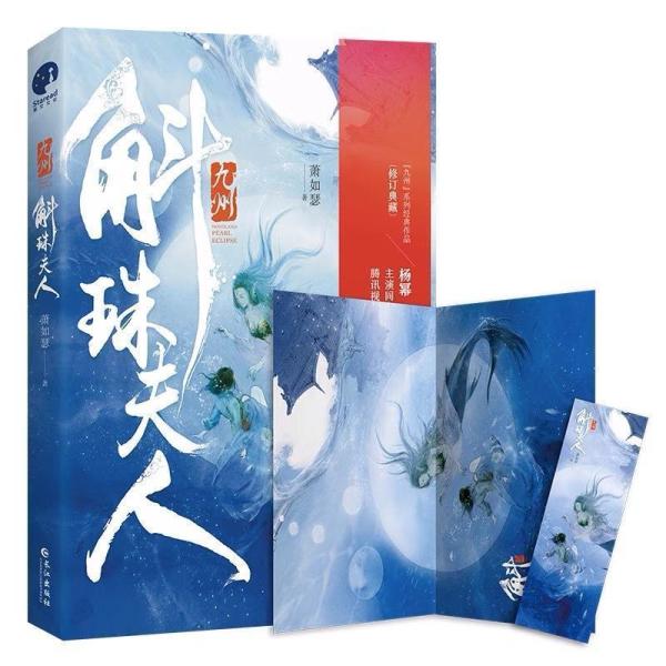 中国ドラマ「斛珠夫人?真珠の涙?」原作中国語小説！
