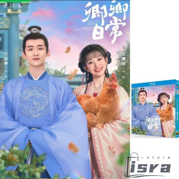 卿卿日常 若様と恋する日々 語字幕付き ブルーレイ Blu-ray-BOX 白敬亭 バイジンティン 田曦薇 ティエン・シーウェイ 全話 高画質 【】