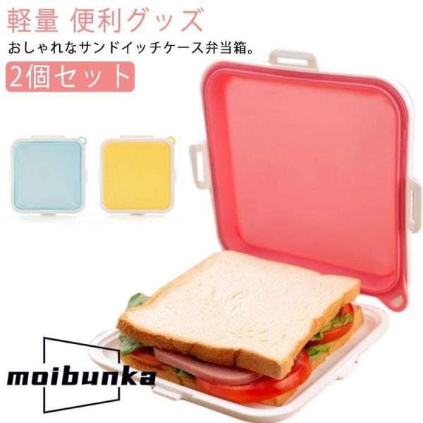 ランチボックス 弁当 スリム 2個セット 便利グッズ お弁当箱 ランチ 朝ごはん 弁当箱 簡単 軽量 極薄！サンドイッチ サンドイッチケース 極薄！サ
