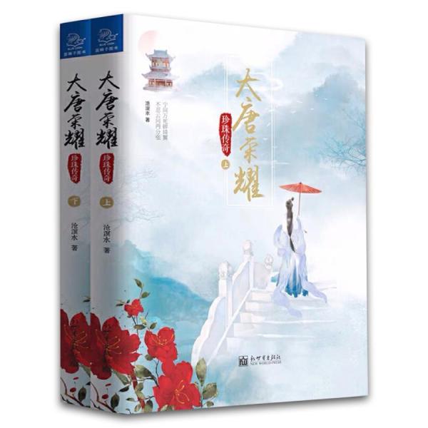 中国ドラマ「麗王別姫」原作中国語小説上下2巻セット！