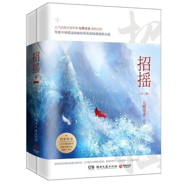 中国ドラマ「招揺（ショウヨウ）」原作中国語小説上下巻セット！