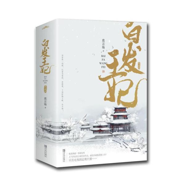 中国ドラマ「白花の姫」原作中国語小説！