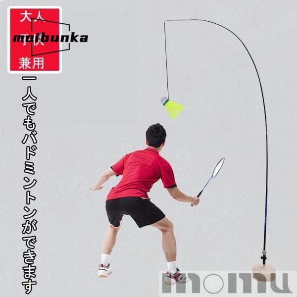 バドミントン練習用 初心者 セット ラケット トレーニング　簡単組み立て 持ち運びしやすい 一人用 子供 大人 自動戻り 屋内 屋外スポーツ用 安定性