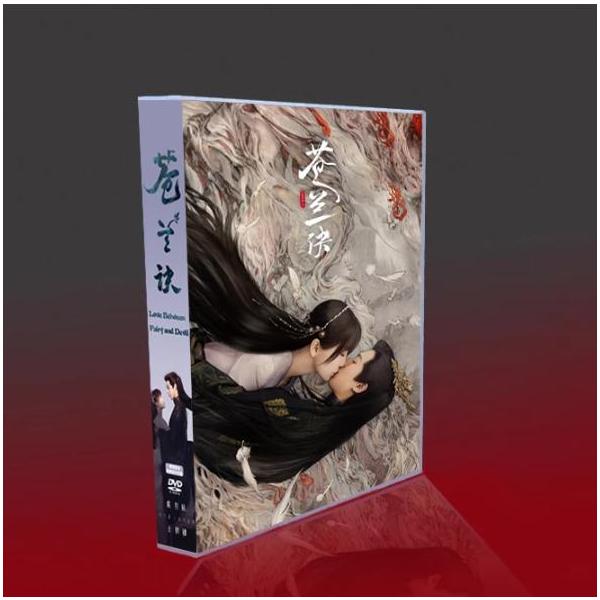 中国テレビドラマ「蒼蘭訣」 虞書欣／王鶴棣／徐海喬／郭暁〓 12枚組DVDボックスセット