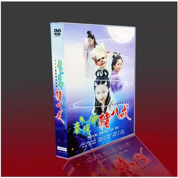 中国ドラマ「古典的名作 春光燦爛・豚八戒」 中国語・広東語バイリンガル シュー・ジョン／タオ・ホン／オンホン（翁虹）／チェン・ホン 13枚組DVD