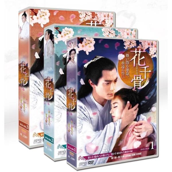 日本版「花千骨」 DVD-BOX (TVサウンドトラック付・日本語字幕/全25枚組) （主演：ウォレス・フォー、ザオ・リーイン）