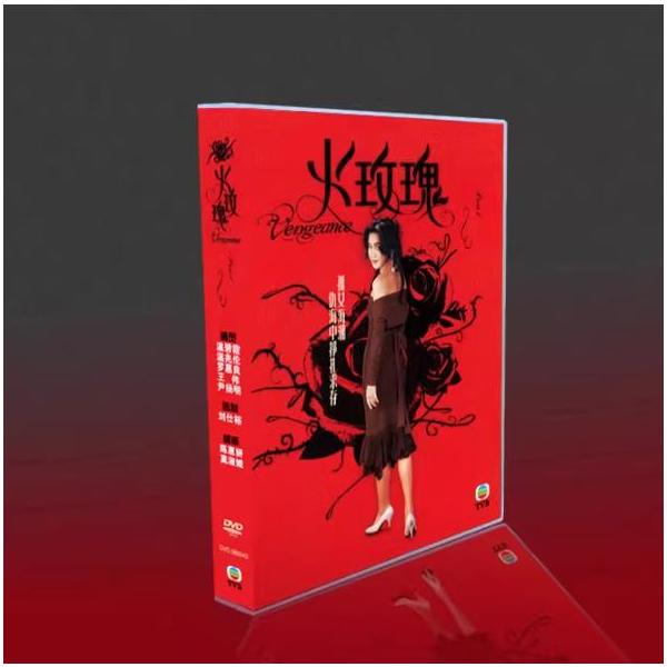 中国ドラマ 古典的香港ドラマ『火の〓瑰』 グレース・ワン（温碧霞）／デリック・ワン（温兆倫）／ギャロ・ロー（羅嘉良）／フー・（胡美儀） 10枚組DVD-9 BOX