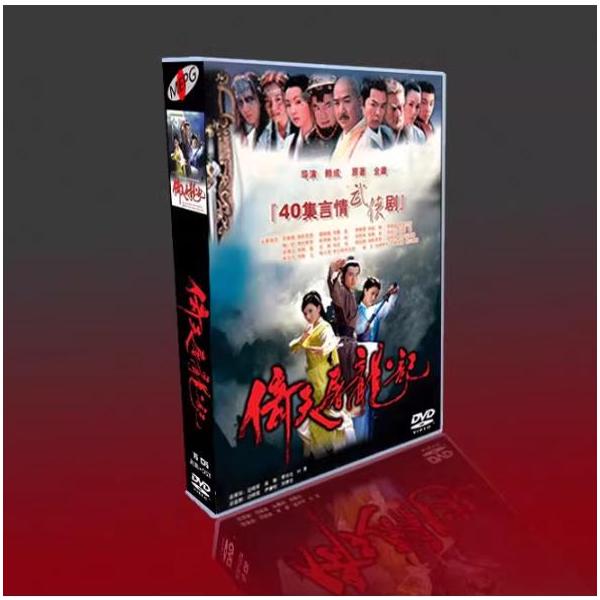 中国ドラマ「金庸 倚天屠龍記（えいてんりゅうき）」TV修復版+OST スー・ユーポン/アチェン/ガオ・ユアンユアン 15枚組DVD
