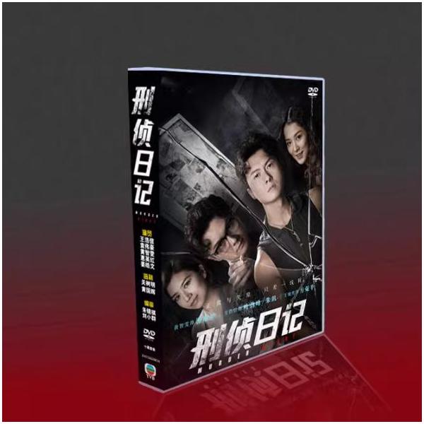 中国ドラマ 古典的香港ドラマ『刑事偵捜日記』 ヴィンセント・ウォン（王浩信）／ベンジャミン・ユエン（袁偉豪）／カラ・ワイ（惠英紅） 10枚組DVD-BOX