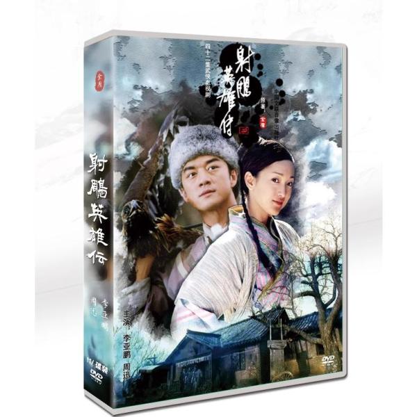 中国時代劇「射〓英雄伝」 DVD-BOX (日中二ヶ国語・日本語字幕付き/全11枚組) （主演：李亜鵬、周迅）