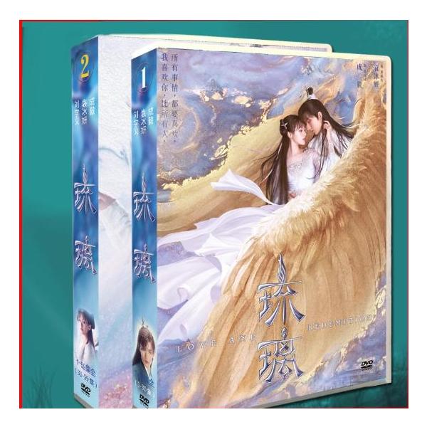 中国ファンタジー時代劇「琉璃 -玻璃の珠-」 DVD-BOX (HD高清、全12枚組) （主演：チェン・イー、ユアン・ビンイェン）